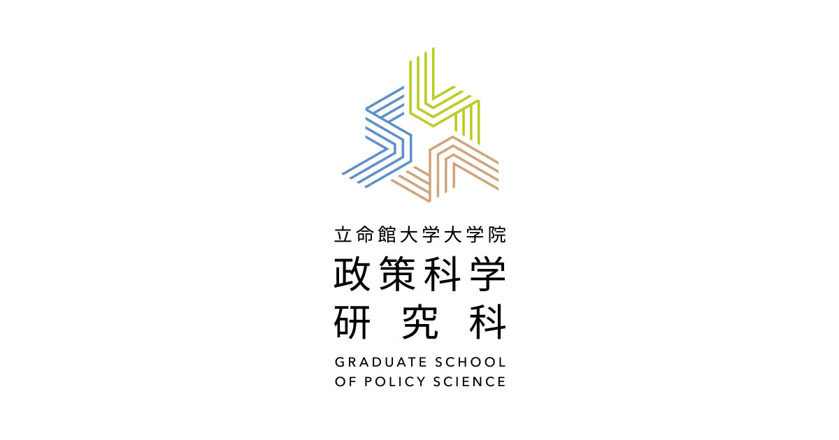 Graduate School of Policy Science | Ritsumeikan University