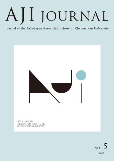 Journal | Academic Publications｜Asia-Japan Research Institute
